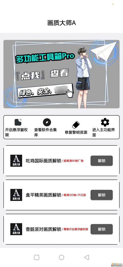 XTHZⅴIP初阳画质大师