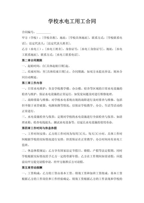 水电工全文免费阅读