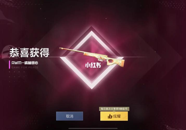 和平精英无限点券送999999点券2025粉色版本