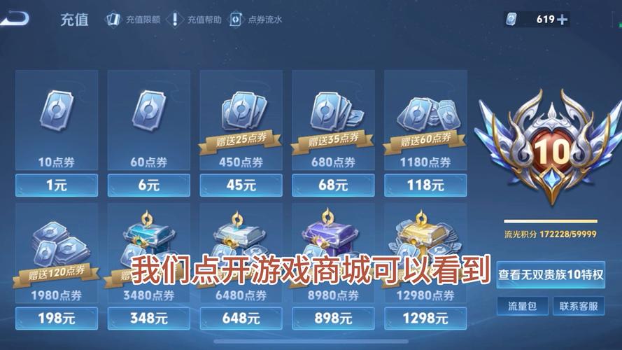 王者荣耀无限充值版永久免费截图