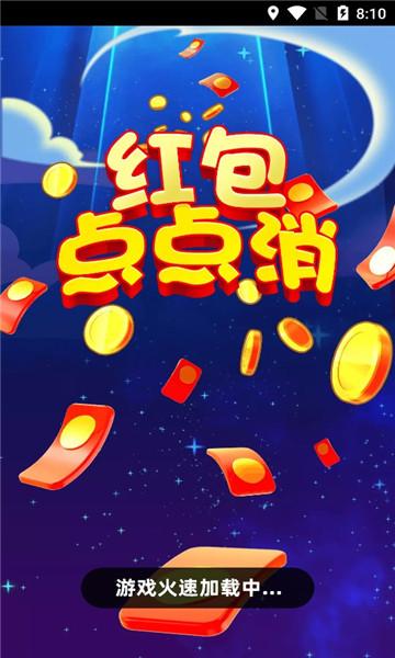 方块点点消红包版正版无限能量无广告版截图