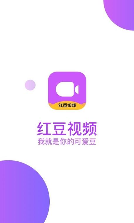 红豆视频app官方版截图