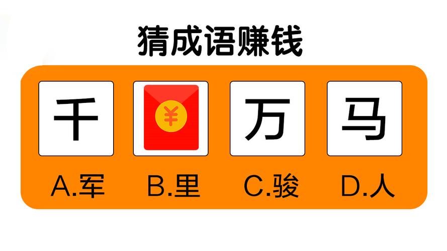 成语接龙赚钱版截图