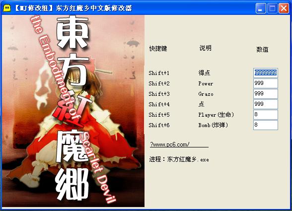 东方红魔乡修改器汉化版截图