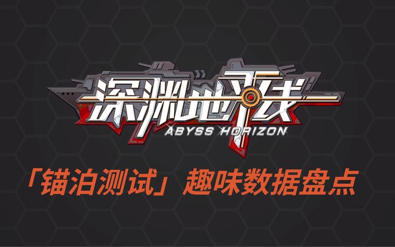 深渊地平线截图