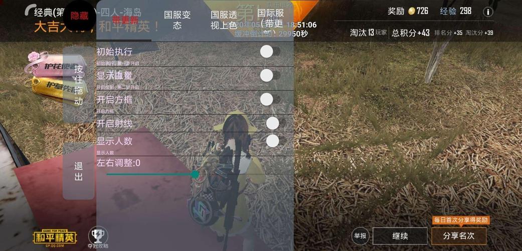 和平精英画质修改ios最新截图