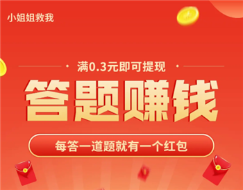 小姐姐救我红包版页面版图标