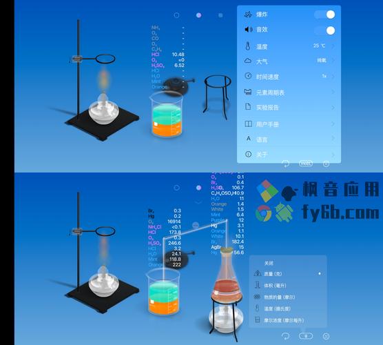 化学实验室模拟器截图
