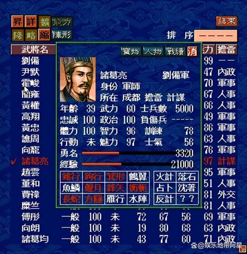 三国志5全部武将数据截图