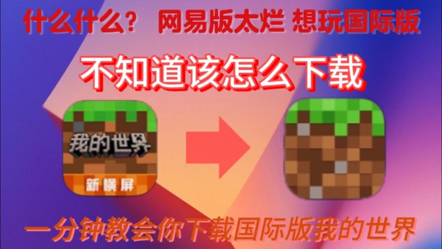 我的世界网易版联机教程视频