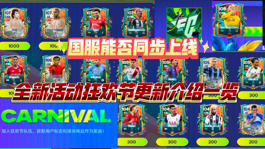 fc足球世界无限点券版无限刷邀请版