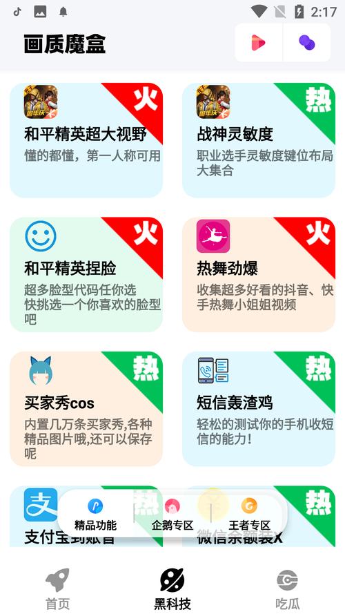 画质魔盒免费开启120帧