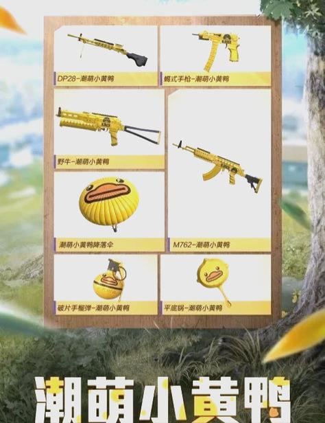 和平精英黄化图库