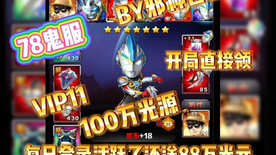 奥特曼ol78鬼服内置功能菜单经典版无广告截图