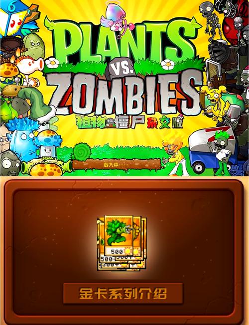 植物大战僵尸手机版金坷垃版永久vip无广告