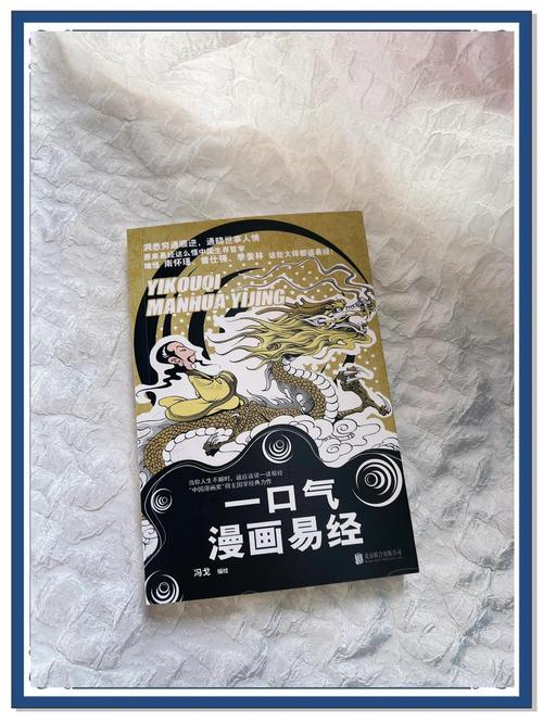 一口气漫画易经pdf