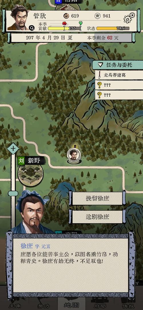 三国人生模拟折相思内置MOD修改器截图