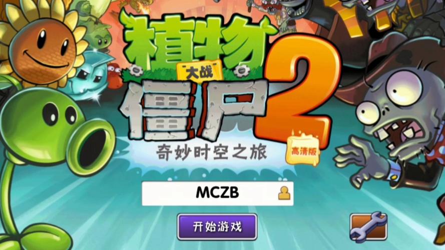 pvz2迷宫重启版怎么下无付费版截图
