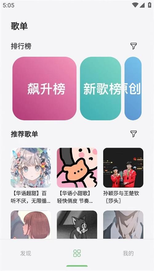 岸听音乐app截图