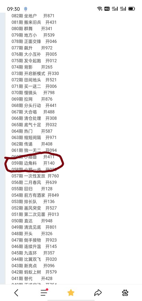 208期焰舞字谜截图