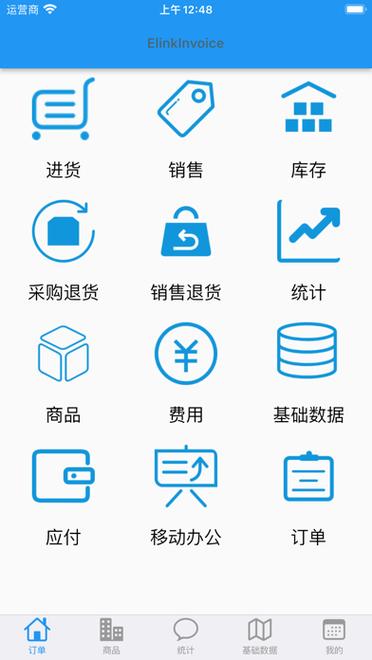 进销货管理软件免费图标