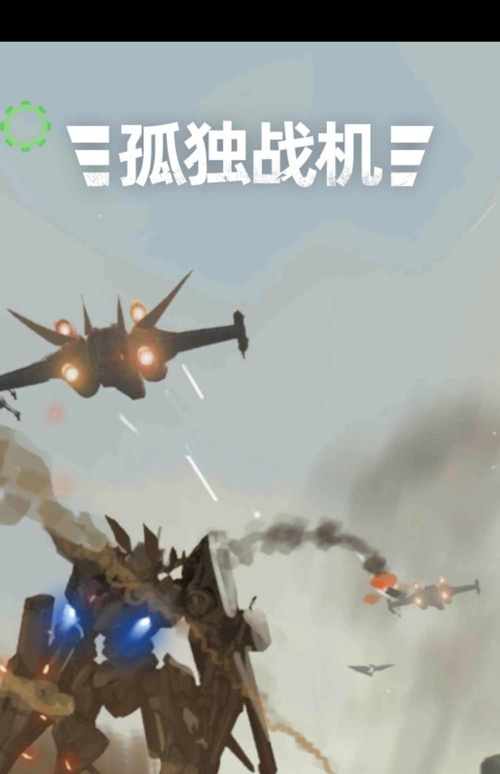 孤独战机无限钻石版