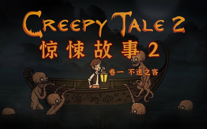 惊悚故事2游戏图标