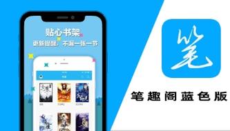 笔趣阁蓝色无广告完美版蓝色旧版无广告