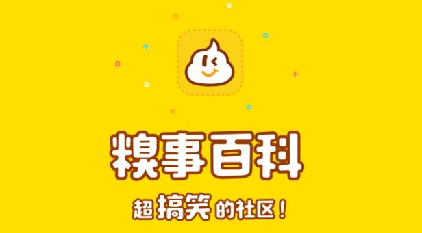 糗事百科搞笑视频截图