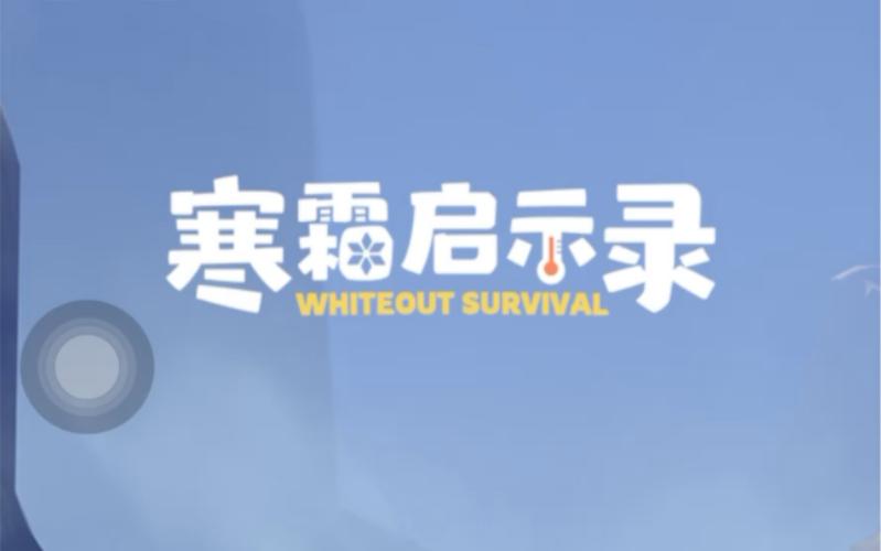 寒霜启示录小游戏入口图标
