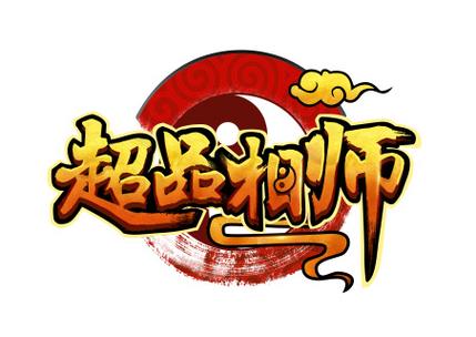超品相师有声小说海洋听书网截图