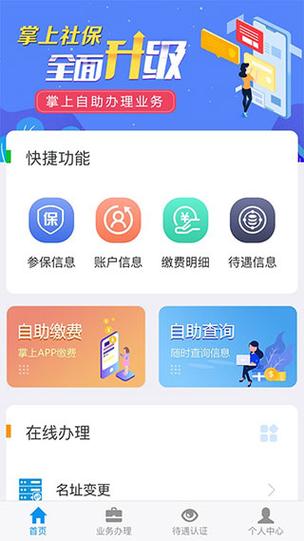 吉林掌上社保官网加速永久截图