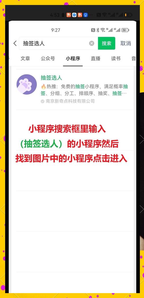 如何用手机随机抽签选人