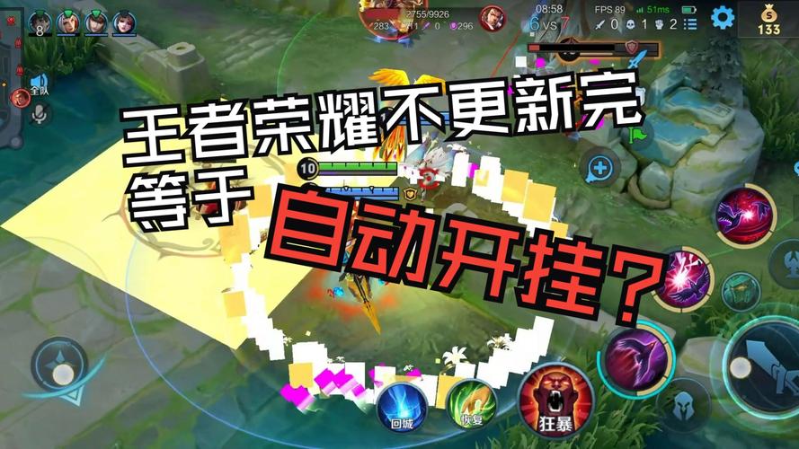 王者开挂黑科技
