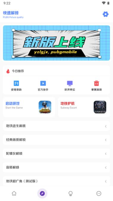 大白兔画质修改工具箱中文最新版图标