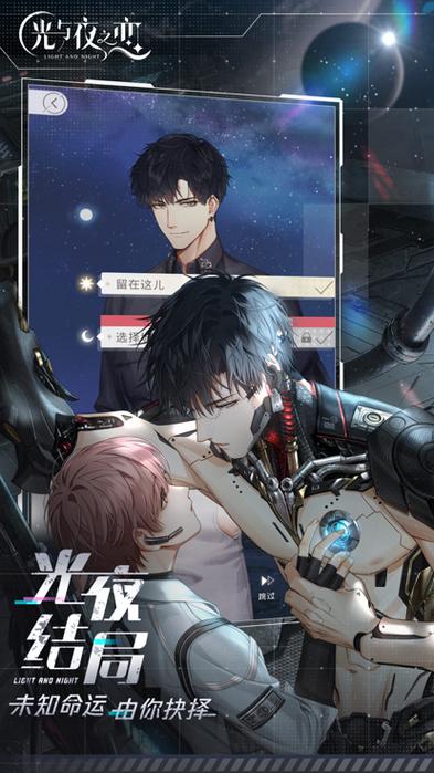 光与夜之恋台服中文版