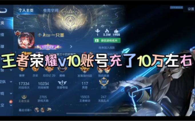 王者荣耀要充多少人民币截图