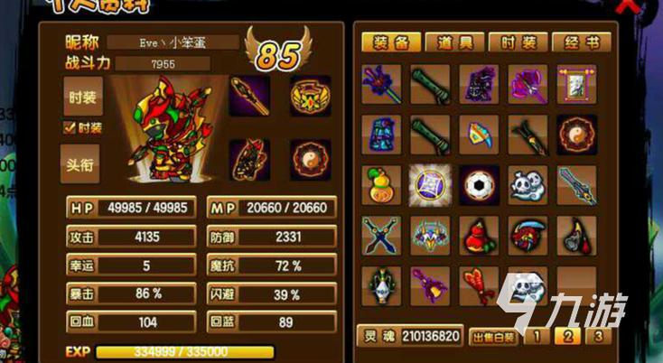 造梦西游3修改无限玄铁截图