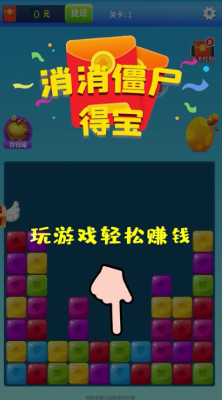 消消战机得宝红包版图标