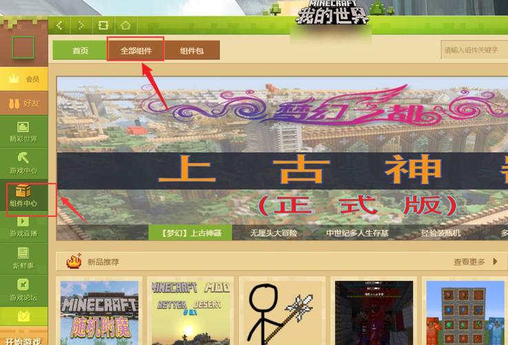 我的世界手机网易版服务器怎么加模组