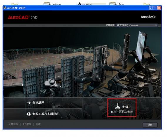 autocad2012免安装