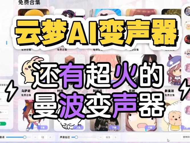 云梦ai变声器无付费版