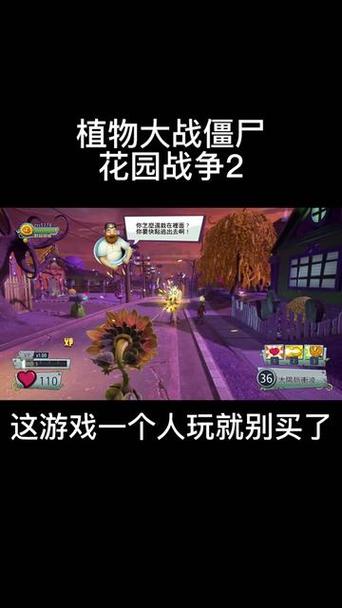 花园战争手机版安装最新版截图