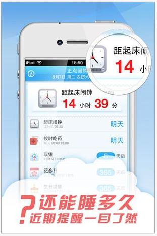 正点闹钟最新版