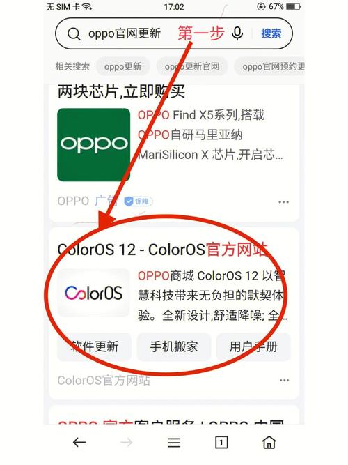 oppo应用商店怎么更新软件截图