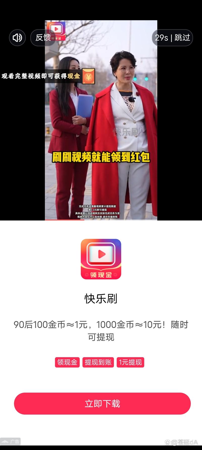 开心刷刷刷app赚钱版截图