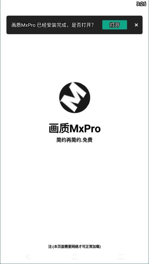 mxpro画质助手安卓版截图