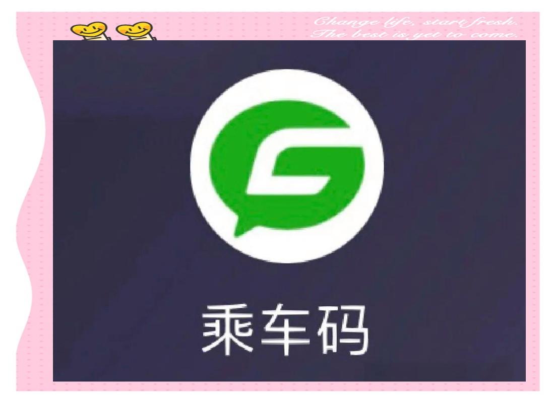 乘车码安装截图