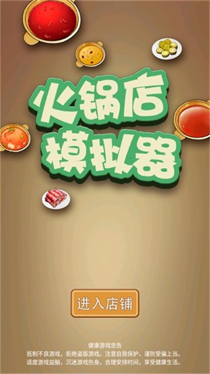 火锅辅助器免费版