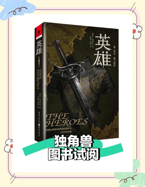英雄的试炼手机在线观看截图